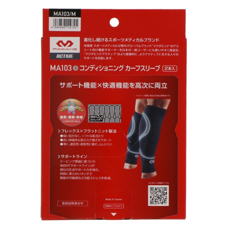 McDavid マクダビッド コンディショニング カーフスリーブ MA103 ふくらはぎ用サポーター : アルペングループヤフー店 - 通販 - Yahoo!ショッピング