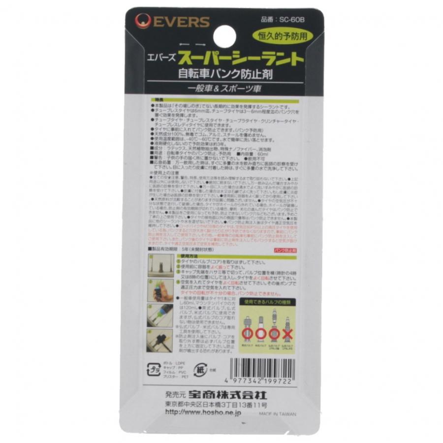 エバーズ スーパーシーラント SC-60B バイシクル メンテナンス小物 : BL EVERS : アルペングループヤフー店 - 通販 - Yahoo!ショッピング