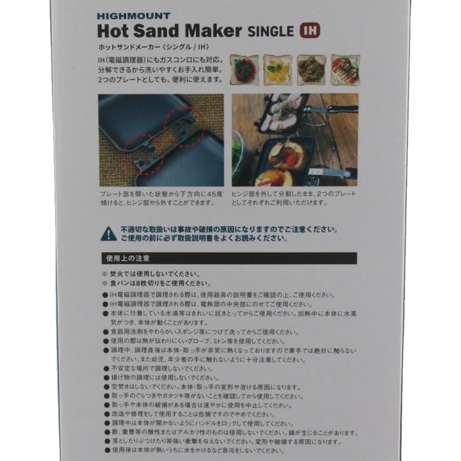 ハイマウント ホットサンドメーカーシングル IH 13014 キャンプ クッキング Highmount :7620642201:アルペングループヤフー店 - 通販 - Yahoo!ショッピング