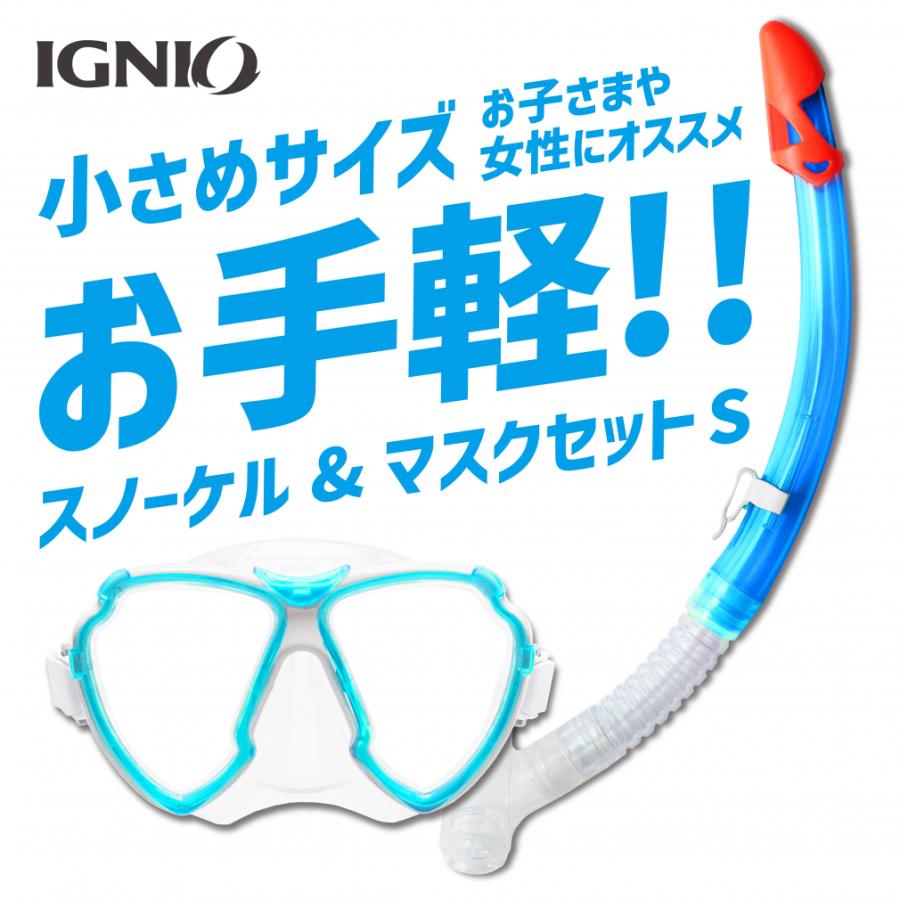 IGNIO イグニオ スノーケリングセットS サックス マリン シュノーケルセット : アルペングループヤフー店 - 通販 - Yahoo!ショッピング