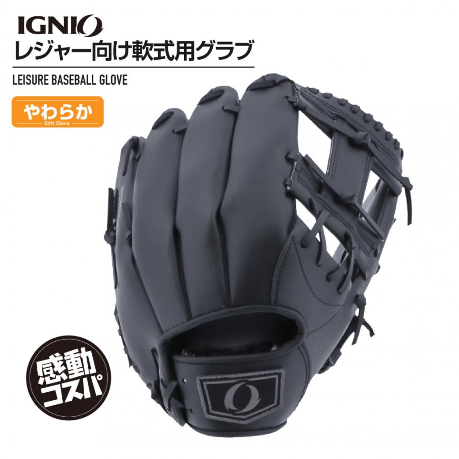 IGNIO イグニオ 軟式 レジャーグラブ 一般軟式 大人用 やわらか IGNIO イグニオ 軟式 レジャーグラブ 一般軟式 大人用 やわらか