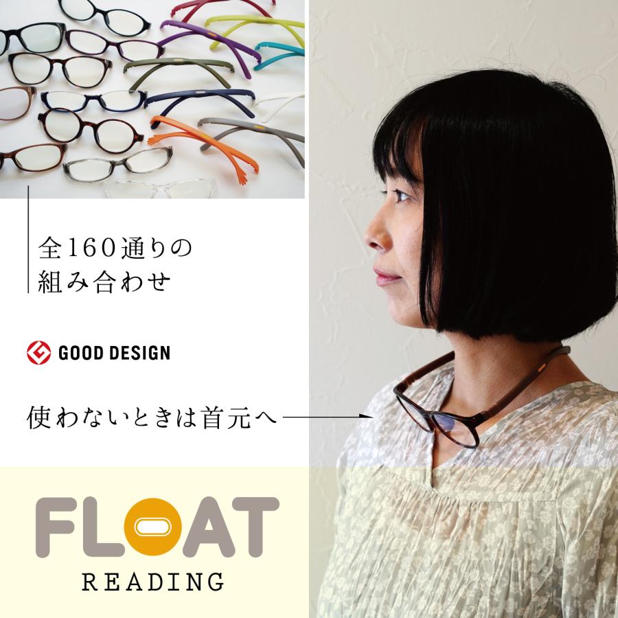 float 老眼鏡 FLOAT READING ウッド 軽量 好きな色と形 組み合わせ 首掛け ブルーライトカット 紛失防止マグネット付き ...