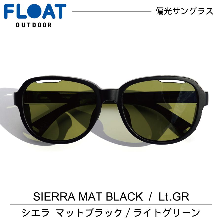 アウトドア 偏光サングラス FLOAT OUTDOOR フロート SIERRA MATBLACK lt GR (シエラ ライトグリーン) メンズ レディース 首掛け 軽量 : ALPHA ...