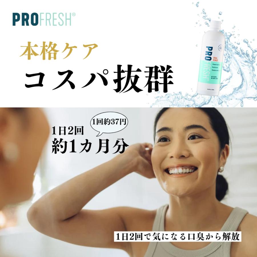 ProFresh 【公式】口臭予防 マウスウォッシュ プロフレッシュ 500ml 3本 歯科採用 無香料 ノンアルコール 低刺激 ClO2 オーラルリンス マスク : オーラルケアのアルファ ...