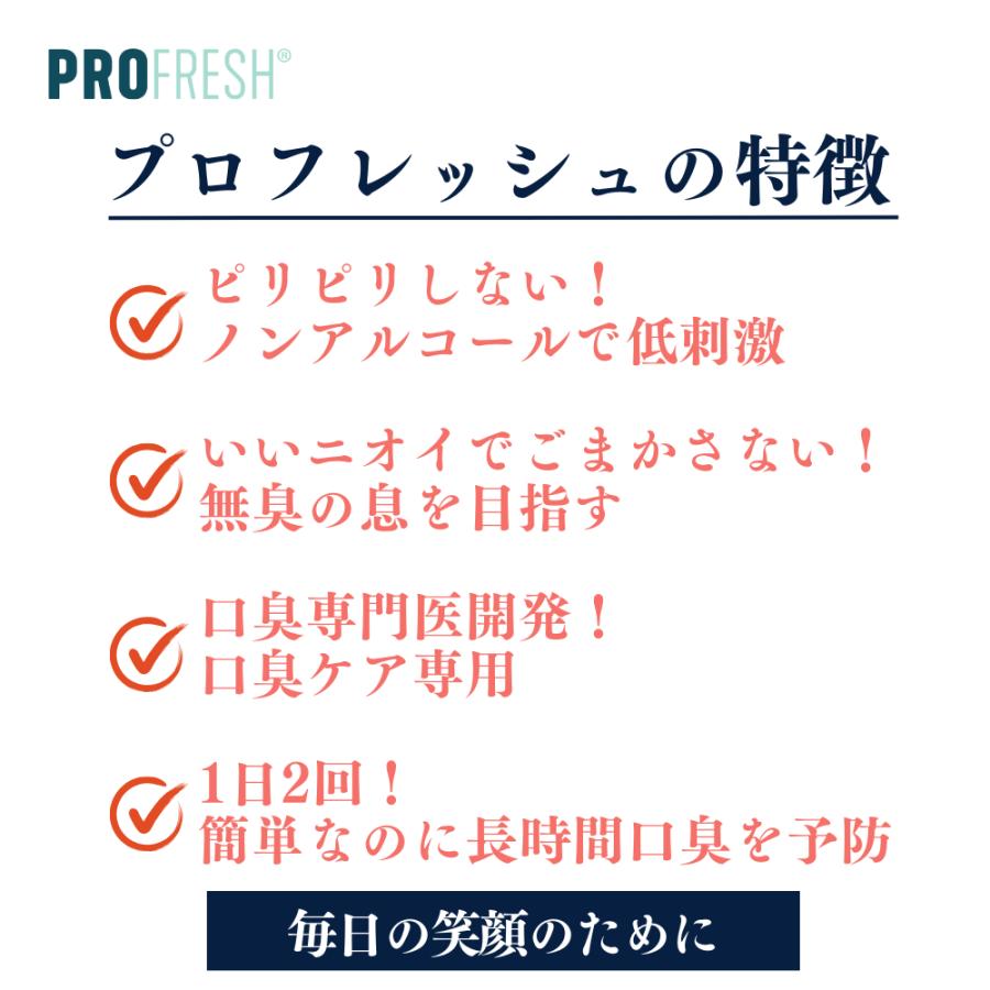 ProFresh 【公式】口臭予防 マウスウォッシュ プロフレッシュ 500ml 3本 歯科採用 無香料 ノンアルコール 低刺激 ClO2 オーラルリンス 口臭ケア 特別キット : オーラル ...
