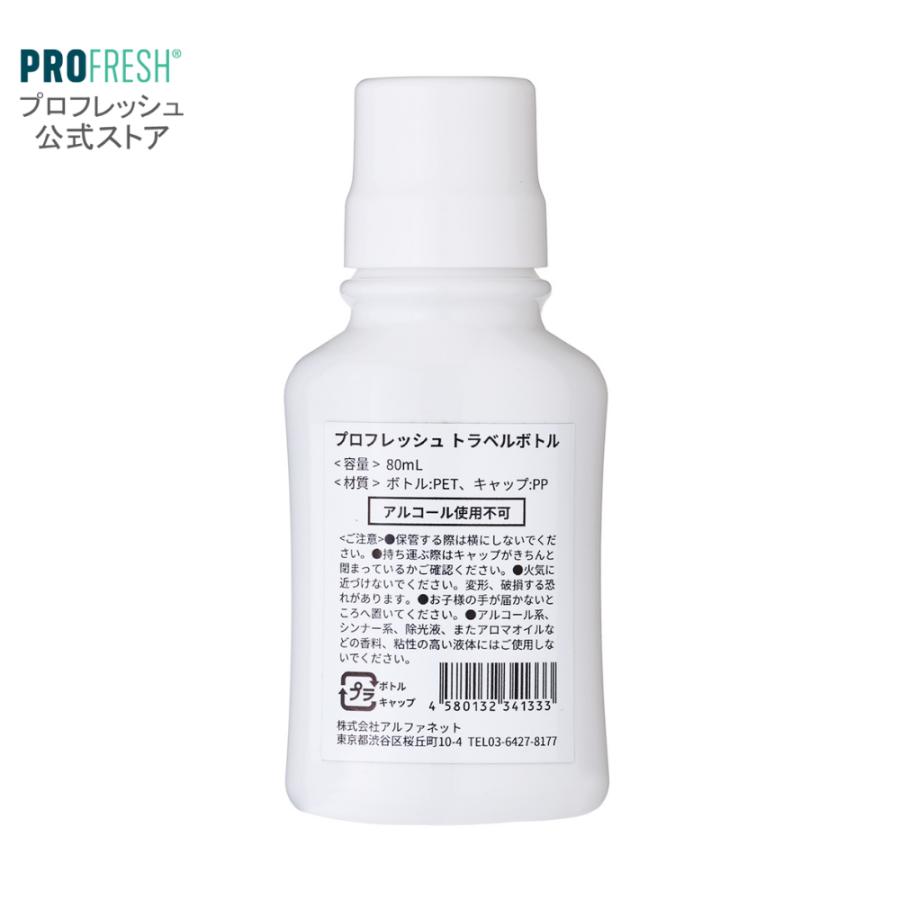 ProFresh 口臭ケア プロフレッシュ 携帯用 詰め替え用トラベルボトル オーラルケア 低刺激 マスク マナー エチケット : オーラルケアのアルファネット - 通販 - Yahoo!ショッピング