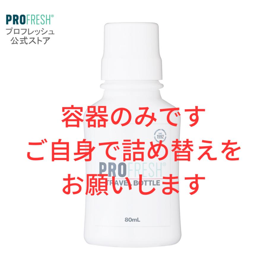 ProFresh 口臭ケア プロフレッシュ 携帯用 詰め替え用トラベルボトル オーラルケア 低刺激 マスク マナー エチケット : オーラル ...