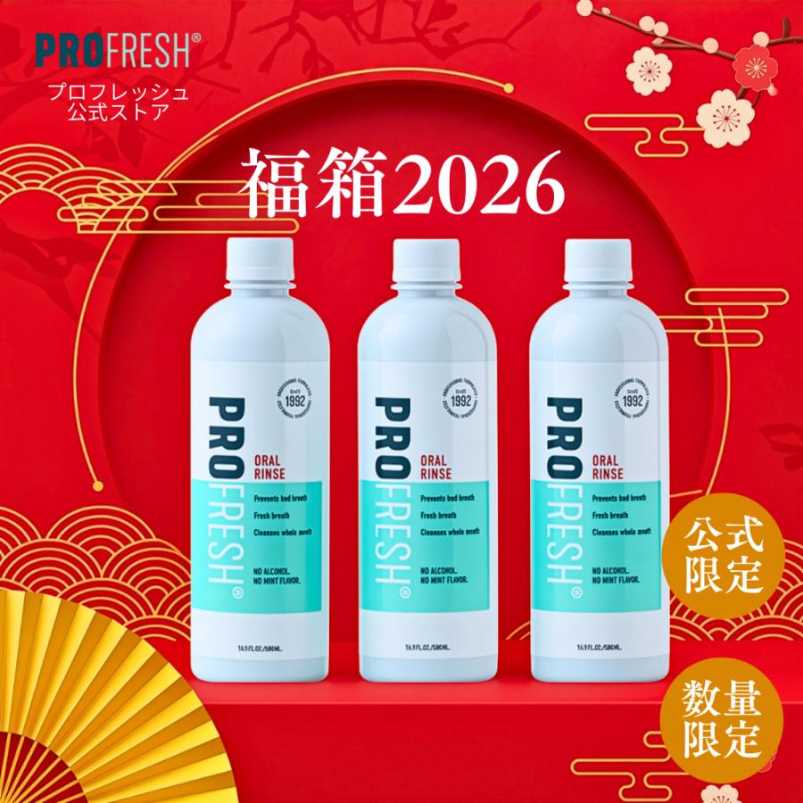 ProFresh（プロフレッシュ） 口臭ケア マウスウォッシュ 福袋 500ml 舌苔 歯科採用 ノンアルコール 低刺激 ClO2 オーラルリンス : オーラルケアのアルファネット - 通販 ...