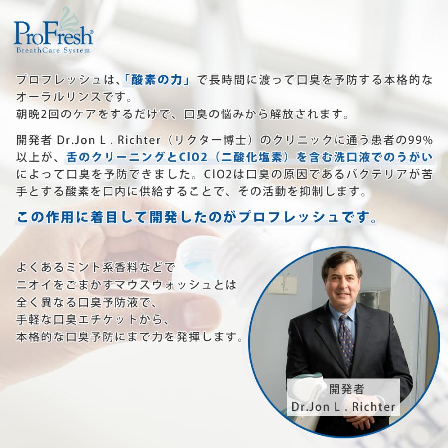 口臭予防 口臭ケア 口臭対策 マウスウォッシュ 歯科採用 プロフレッシュ オーラルリンス 500ml コンプリートセット 洗口液 ProFresh ClO2 公式 オーラルケア :062 ...