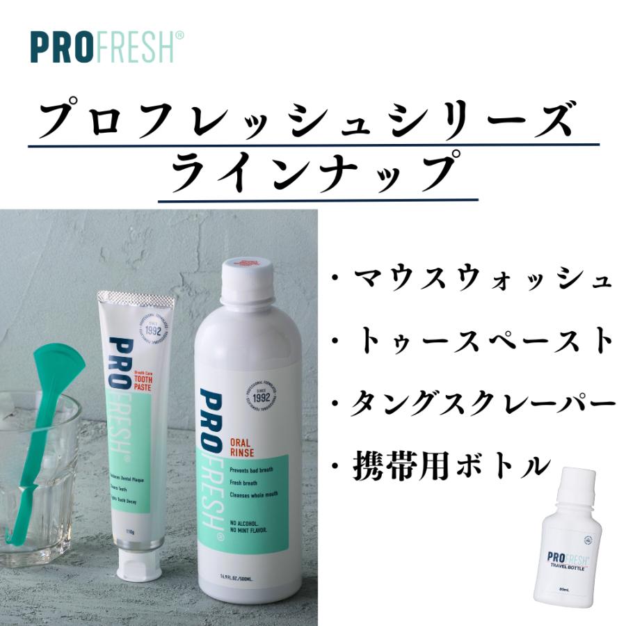 口臭ケア マウスウォッシュ プロフレッシュ オーラルリンス 500ml 3本 + 歯磨き粉 110g 洗口液 ProFresh オーラルケア エチケット 夏休み マスク :062-prf ...