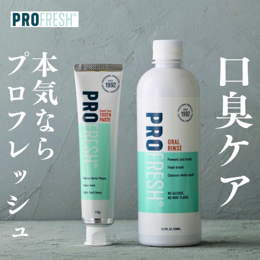 口臭ケア マウスウォッシュ プロフレッシュ オーラルリンス 500ml 3本 + 歯磨き粉 110g 洗口液 ProFresh オーラルケア エチケット 夏休み マスク :062-prf ...