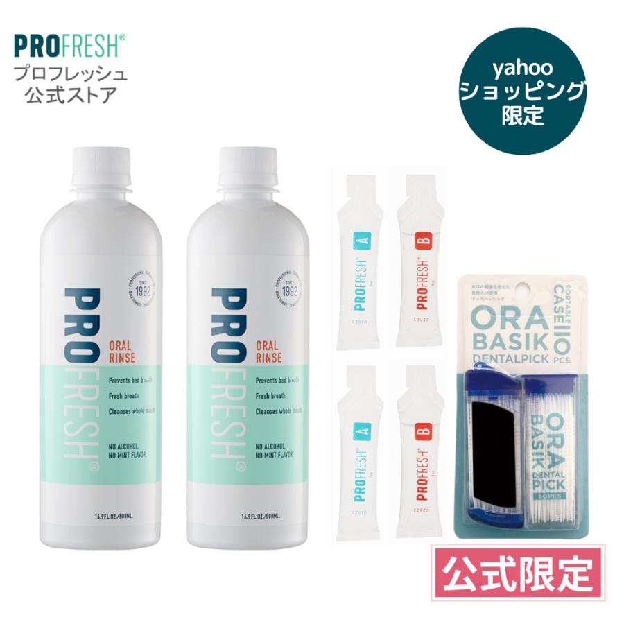 ProFresh 【公式】口臭ケア マウスウォッシュ プロフレッシュ 500ml 2本 歯科採用 無香料 ノンアルコール 低刺激 ClO2 オーラルリンス マスク デンタルピック : オーラル ...