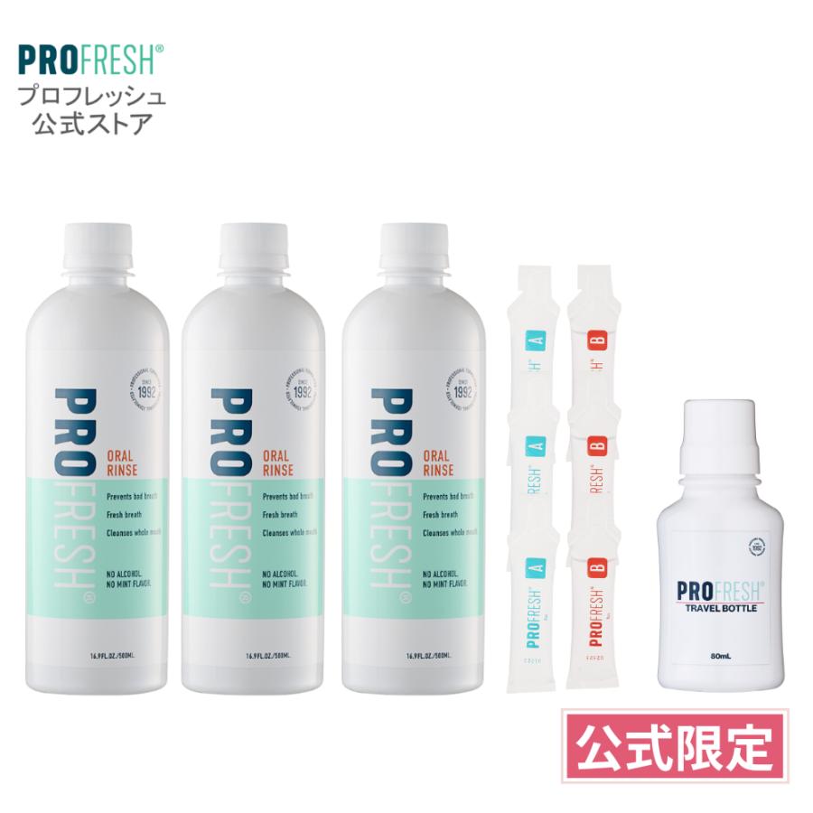ProFresh（プロフレッシュ） 【公式】口臭ケア マウスウォッシュ 500ml 3本 歯科採用 無香料 ノンアルコール 低刺激 ClO2 ...