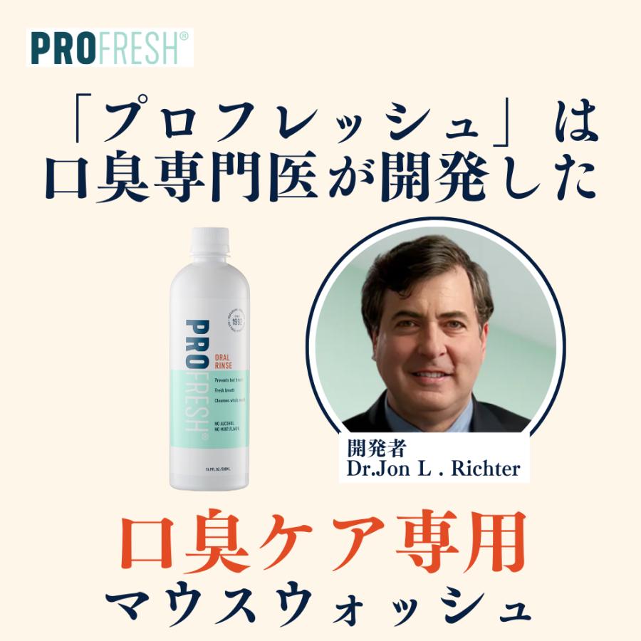 ProFresh 【公式】口臭予防 マウスウォッシュ プロフレッシュ 500ml 歯科採用 無香料 ノンアルコール 低刺激 ClO2 オーラルリンス 口臭ケア 2025 母の日 エイジングケア ...