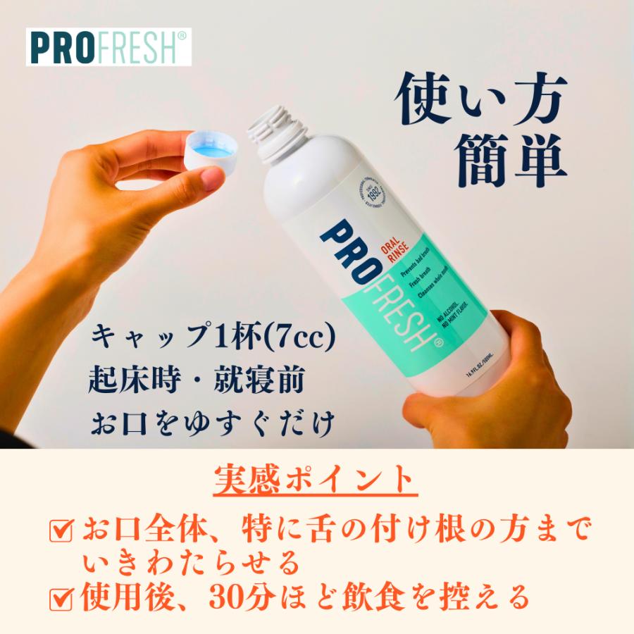 ProFresh 【公式】口臭予防 マウスウォッシュ プロフレッシュ 500ml 歯科採用 無香料 ノンアルコール 低刺激 ClO2 オーラルリンス 口臭ケア 2025 母の日 エイジングケア ...