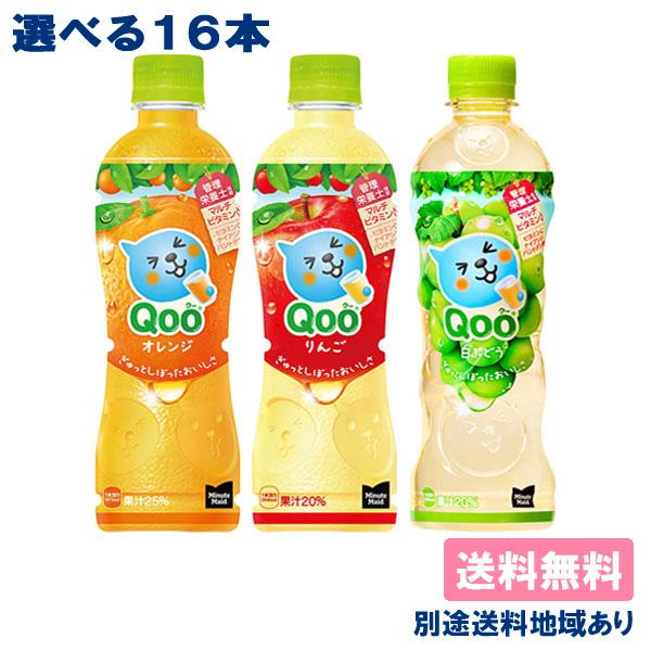 Minute Maid コカ・コーラ 選べる ミニッツメイド Qoo 425ml x 16本 ( 4本 4種類 ） PET 送料無料 別途送料地域あり : アクアライフサービス - 通販 ...