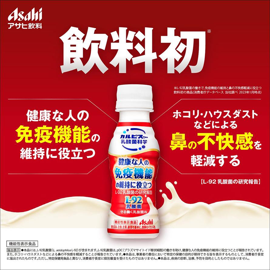 カルピス l92 守る働く乳酸菌W ラベルレス 100ml x 90本 ( 30本入 x 3ケース ) 機能性表示食品 送料無料 別途送料地域あり :cl0170:アクアライフサービス ...