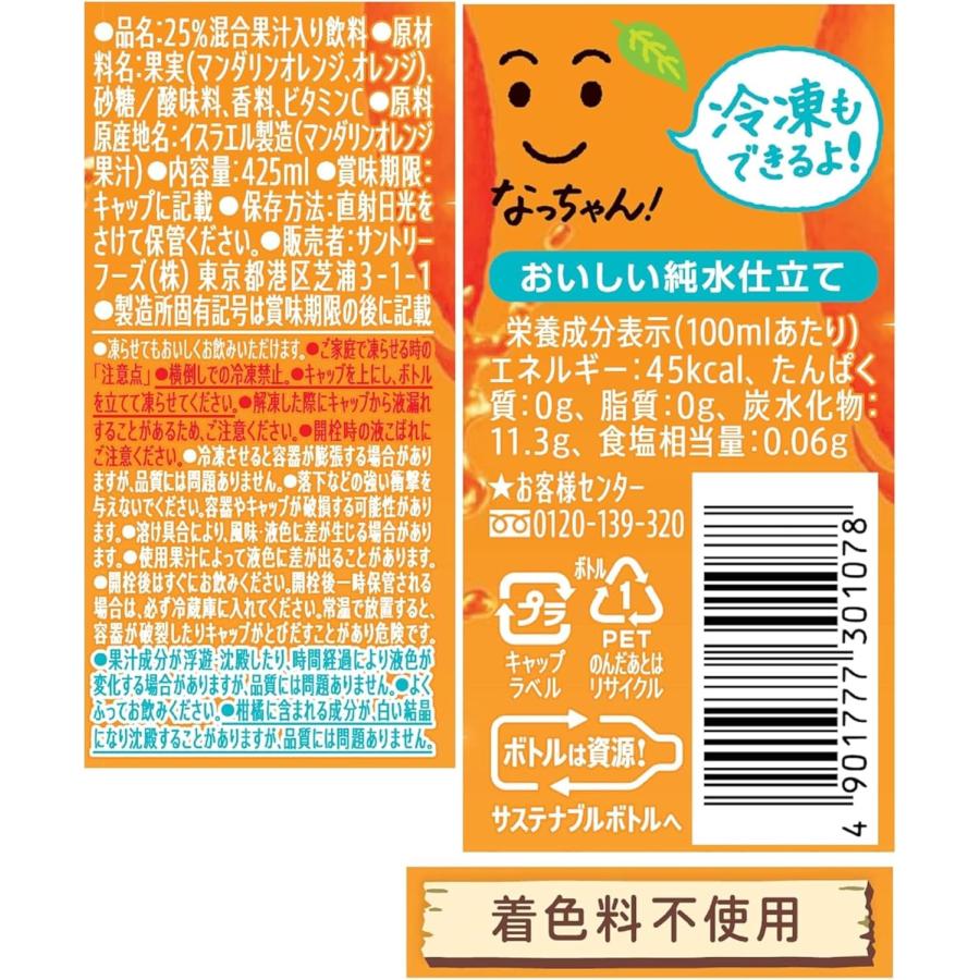 【セール】「24本」なっちゃん オレンジ 425ml ×24本×1箱 サントリー なっちゃんオレンジ : 4901777301078 : アルトレーダーショッピング - 通販 - Yahoo ...