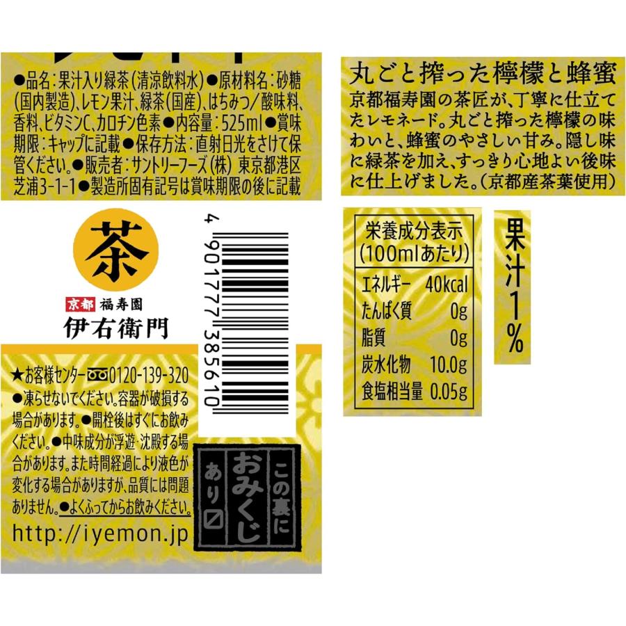 伊右衛門（サントリー） 【超セール】「24本」伊右衛門 京都レモネード 525ml ×24本×1箱 サントリー 京都 : アルトレーダーショッピング - 通販 - Yahoo!ショッピング