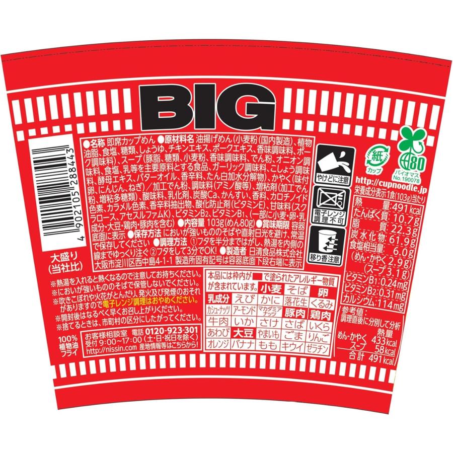 カップヌードル 【セール】「12個」 日清 たまごまみれ ビッグ 103g ×12個×1箱 日清食品 カップ麺 : アルトレーダーショッピング - 通販 - Yahoo!ショッピング