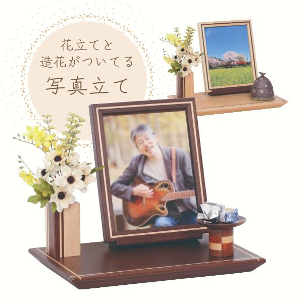 写真立て フィータ カラー2色 幅30 高さ24 フォトフレーム 四国 徳島県 日本製 現代仏壇 ステージ型仏壇 オープン仏壇 供養壇 アルタ ALTAR : 家具調仏壇-仏具ALTAR ...