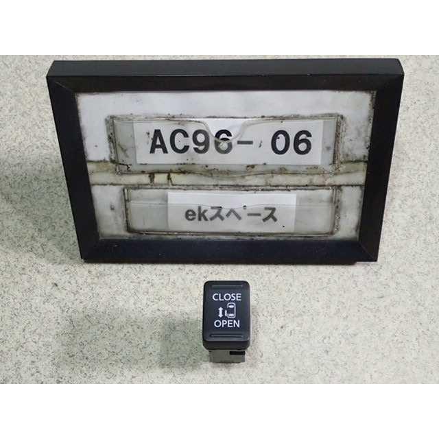 平成26年 ekスペース カスタム B11A 前期 純正 パワースライドドアスイッチ 左 中古 即決 : ALTECH PARTS 1号店 - 通販 - Yahoo!ショッピング