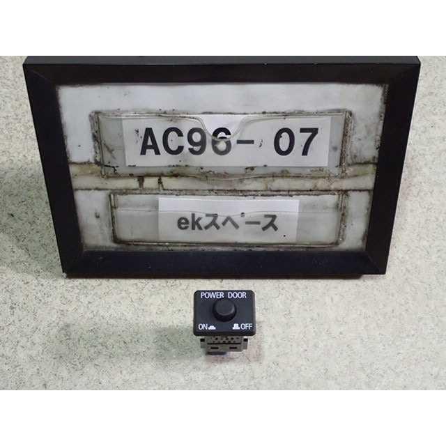 平成26年 ekスペース カスタム B11A 前期 純正 パワードアONOFFスイッチ 中古 即決 : ALTECH PARTS 1号店 - 通販 - Yahoo!ショッピング