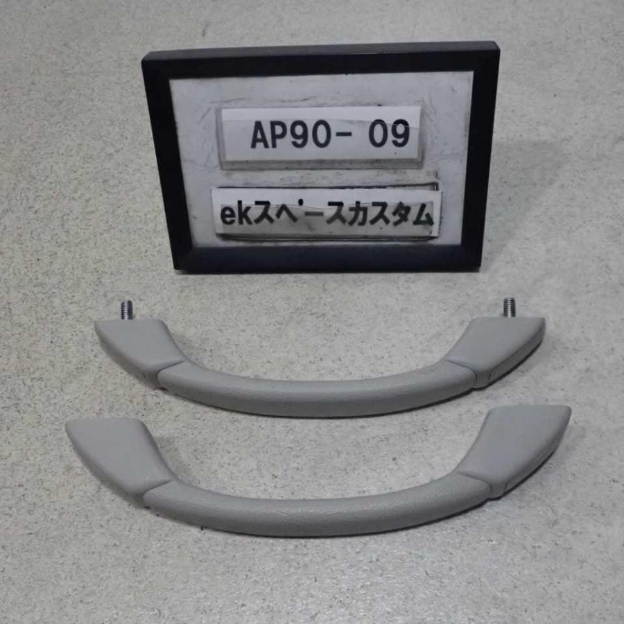 平成26年 ekスペース カスタム B11A 前期 純正 アシストグリップ 2点セット 中古 即決 : ALTECH PARTS 1号店 - 通販 - Yahoo!ショッピング
