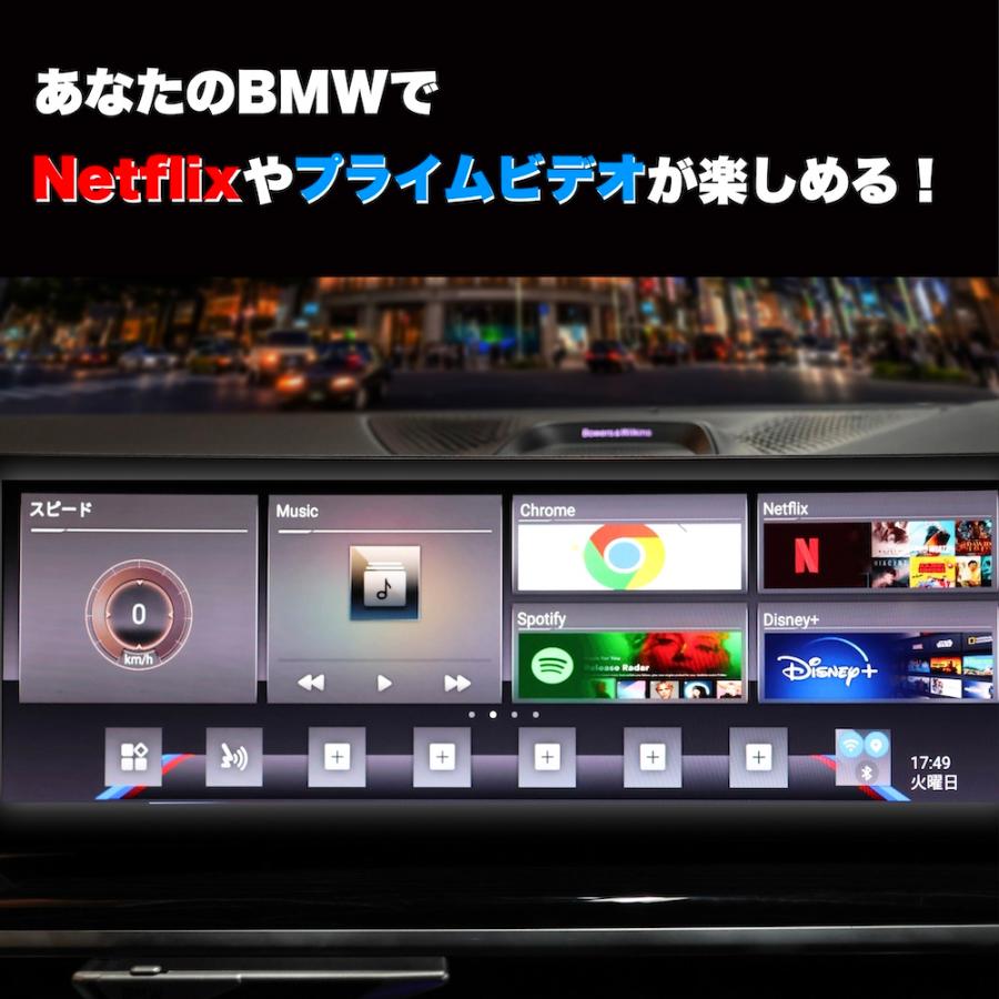 BMW ワイヤレス CarPlay アンドロイドインターフェース (動画 アプリ カーナビ 視聴 YouTube Netflix PrimeVideo モニター 車載 TV テレビ 音楽 ...