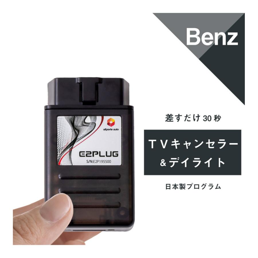 Mercedes-Benz ベンツ TVキャンセラー＆デイライト C(W205/S205) S(W222) GLC(C253/X253) S-coupe(W217) E2PLUG Type01 ...
