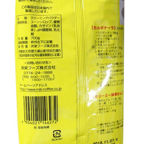 MJB クリーミーパウダー 業務用 700g 植物性 コーヒー用ミルク 乳製品飲料 コーヒー シュガー ミルク シロップ 乳製品 飲料 大容量 名作