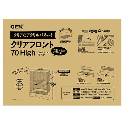 GEX 小動物 ケージ クリアフロント 70 High『送料無料（一部地域除く）』 : ドラッグスーパー alude - 通販 - Yahoo!ショッピング