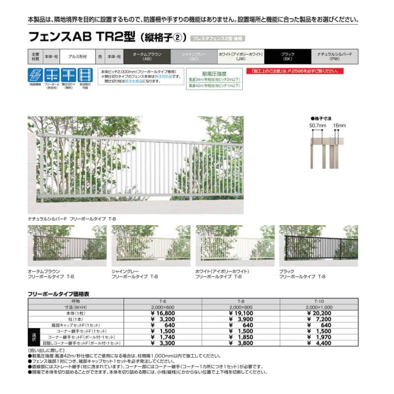 フェンス LIXIL フェンスAB TR2型(縦格子2) T-10 本体 2000mm(フリーポールタイプ専用)×1000mm リクシル フェンス 目隠し おしゃれ リフォーム DIY :ab ...
