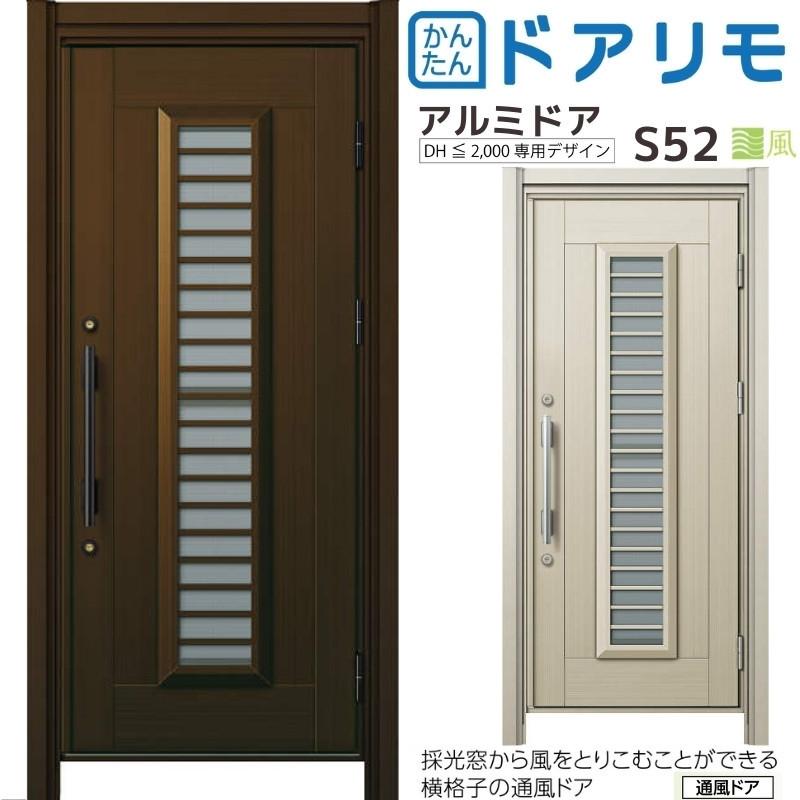 ドアリモ リフォーム 玄関ドア YKKap D30 アルミドア S52 アルミ色 片開き ランマ無 オーダーサイズ W808〜882×H1823〜2330リフォーム DIY : アルミサッシ ...