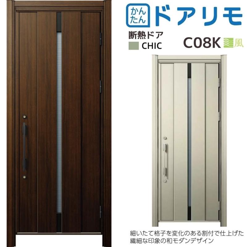 ドアリモ リフォーム 玄関ドア YKKap D30 断熱ドア D4仕様 シック C08K 片開き ランマ付 オーダーサイズ W736〜982×H2023〜2600リフォーム DIY ...