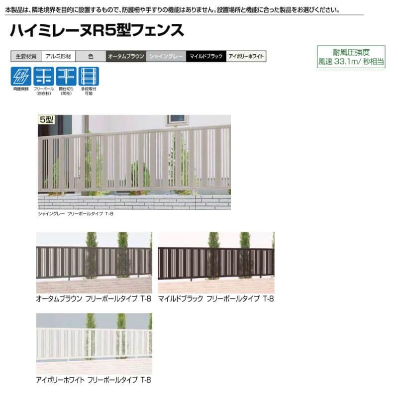 LIXIL フェンス ハイミレーヌR5型フェンス 間仕切りタイプ T-6 本体 2000×600mm : アルミサッシ専門店 - 通販 - Yahoo!ショッピング