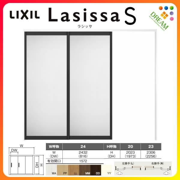 ラシッサ 可動間仕切り 片引き戸 2枚建 引戸上吊方式 ラシッサS アルミタイプ LZA ケーシング付枠 2420/2423 リクシル トステム 室内引き戸 引戸 リフォーム DIY ...