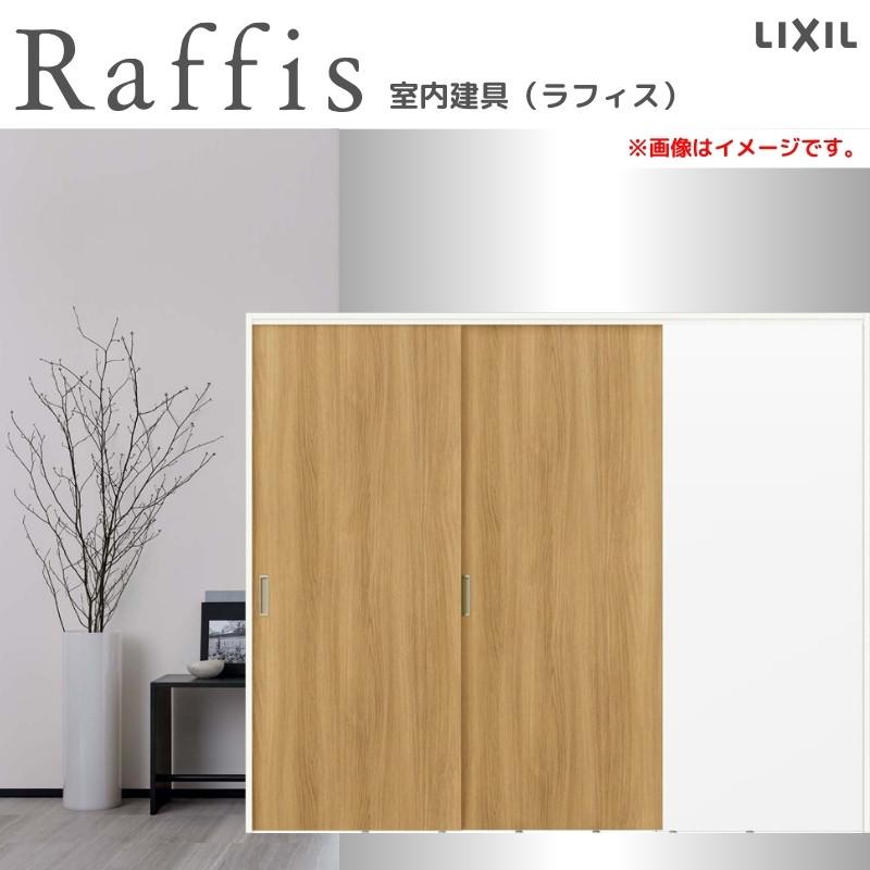 ラフィス 可動間仕切り 片引戸2枚建 上吊方式 ノンケーシング枠 RAA 2420 リクシル LIXIL Raffis 建具 交換 リフォーム DIY : アルミサッシ専門店 - 通販 ...