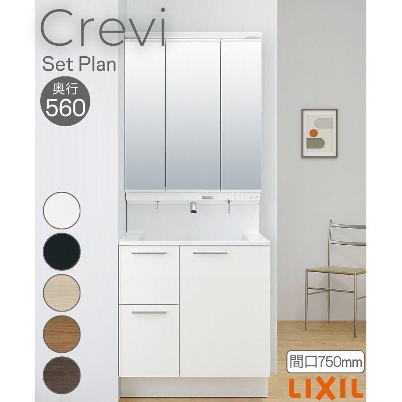 LIXIL 洗面台 LIXIL/リクシル INAX Crevi クレヴィ セットプラン 奥行560タイプ 間口750mm(本体750mm) 扉カラー ミドル 化粧台本体 RAH-755PY(N ...