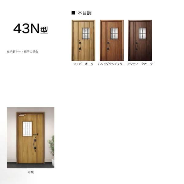 リシェント LIXIL 玄関ドア リフォーム用 リシェント3 親子ドア ランマなし 43N型 高断熱仕様 W1153〜1361×H1841〜2045mm リクシル 特注 工事付対応可能玄関ドア ...