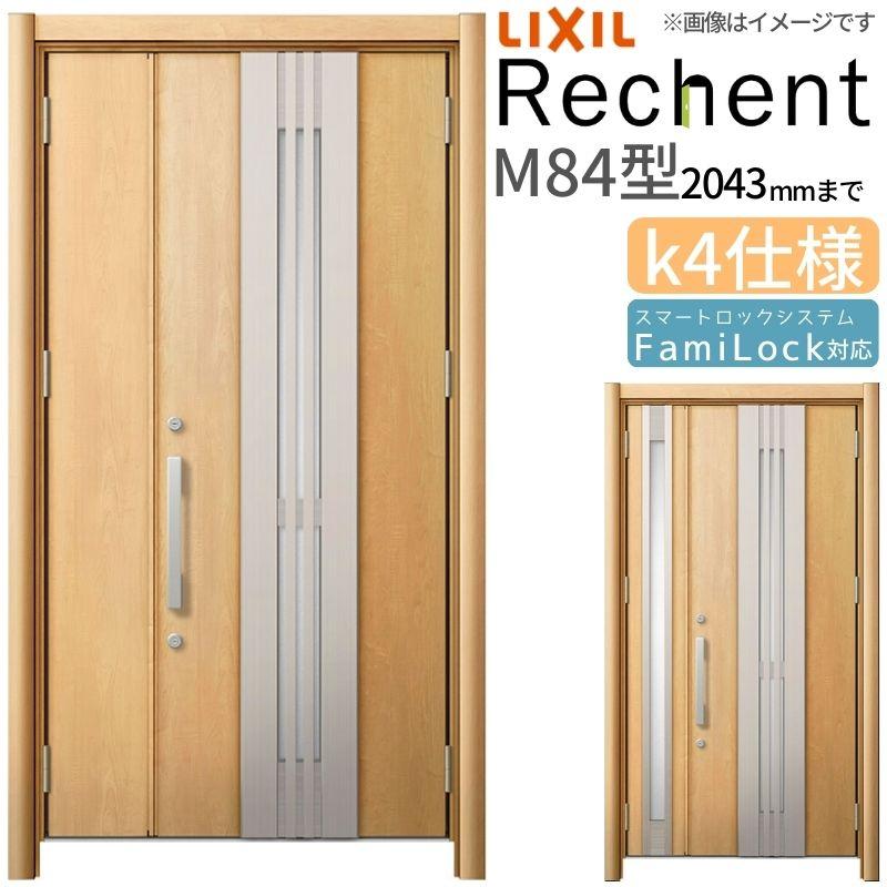 リシェント LIXIL 採風玄関ドア リフォーム用 リシェント3 親子ドア ランマなし M84型 断熱仕様 k4仕様 W1028〜1480×H1839〜2043mm リクシル 特注 工事付対応 ...