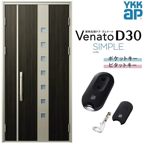 ヴェナート 玄関ドア YKKap D30 F05 親子ドア(入隅用) スマートコントロールキー W1135×H2330mm D4/D2仕様 断熱 YKK Venato 新設 おしゃれ ...