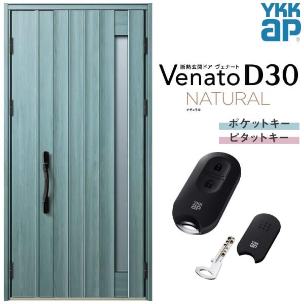 ヴェナート 玄関ドア YKKap D30 N05 親子ドア(入隅用) スマートコントロールキー W1135×H2330mm D4/D2仕様 断熱 YKK Venato 新設 おしゃれ ...