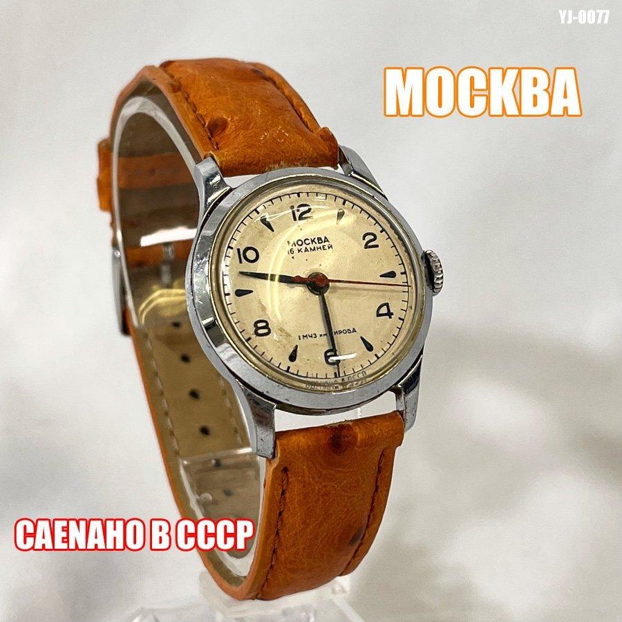 MOCKBA モスクワ 旧ソ連 ヴィンテージ 腕時計 ウォッチ 16石 MOCKBA モスクワ 旧ソ連 ヴィンテージ 腕時計 ウォッチ 16石