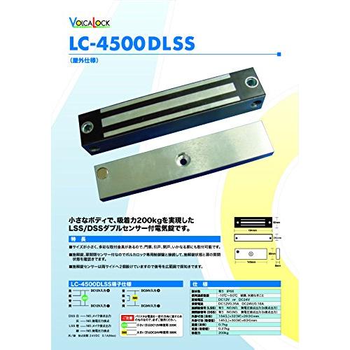 NEW得価 電磁式電気錠LC-4500DLSS （屋外用）吸着力約200kg 施解錠信号/扉開閉扉信号付 VOLCALOCK ロックマンジャパン 好評大特価