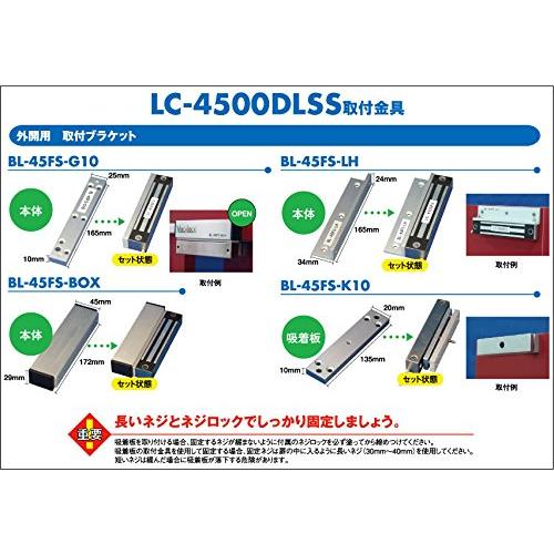 NEW得価 電磁式電気錠LC-4500DLSS （屋外用）吸着力約200kg 施解錠信号/扉開閉扉信号付 VOLCALOCK ロックマンジャパン 好評大特価