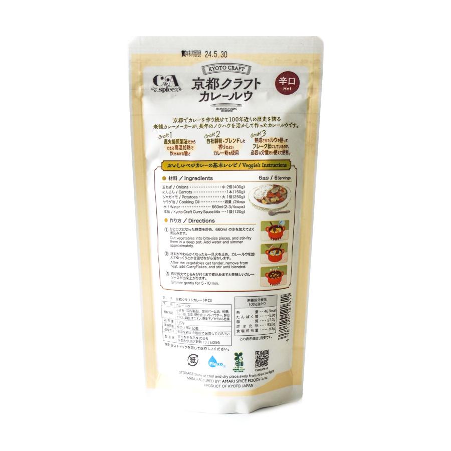 京都クラフトカレールウ(辛口) 120g（約6皿分） : スパイスなら甘利香辛食品 - 通販 - Yahoo!ショッピング