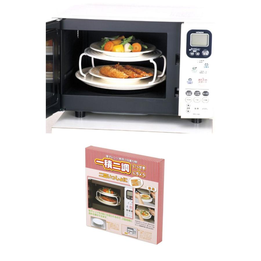 石丸合成樹脂 電子レンジ を 二段 で 使えて 一積二調 SP1175 レンジ プレート キッチン 調理 レンジ台 2段 重ねて 時間短縮 ...