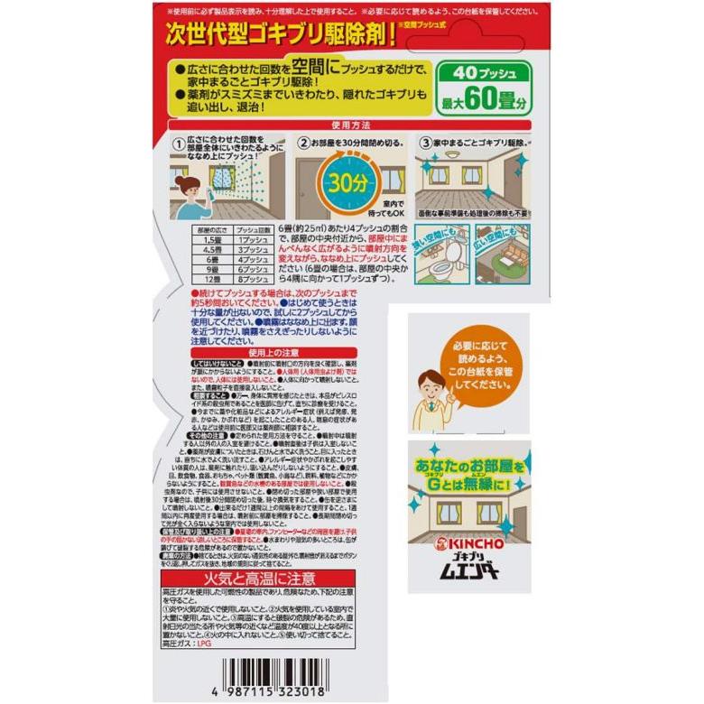 KINCHO ゴキブリ ムエンダー 家中まるごと 駆除 40プッシュ 最大60畳 無煙 空間噴射 プッシュ式 ゴキブリ駆除剤 ごきぶり 【×3個セット】 : Aマートeショップ - 通販 ...