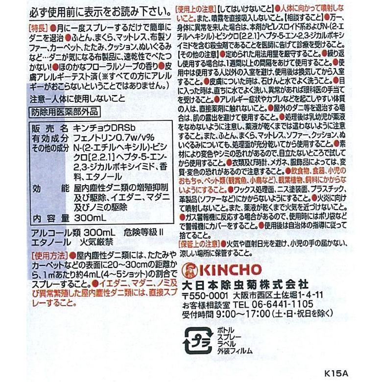 ダニがいなくなるスプレー 300mL 3個セット ダニ除け KINCHO まとめ買い : 13415110-3 : Aマートeショップ - 通販 - Yahoo!ショッピング